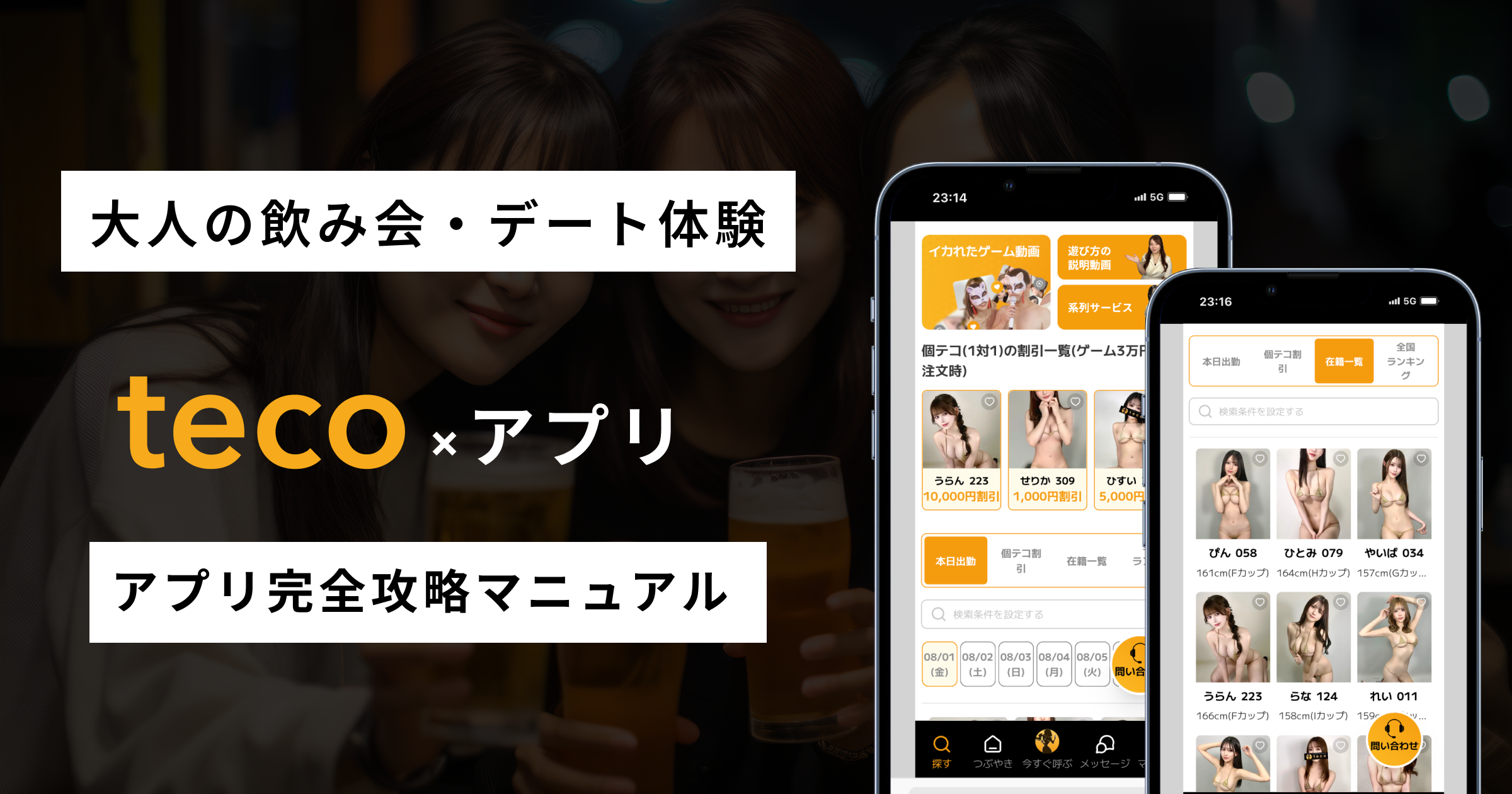 teco(テコ/てこ)アプリ活用の極意を紹介！アプリ完全攻略マニュアル | teco picks（テコピックス）